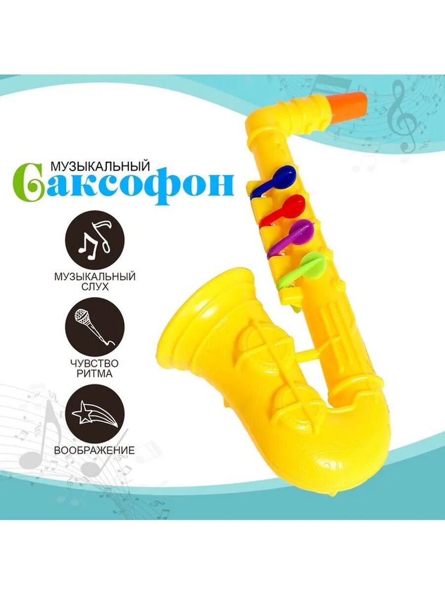 Игрушка музыкальная-саксофон «Мелодия», цвета микс