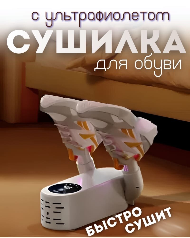 Сушилка для обуви, сушилка для обуви, стерилизация и дезодорация, складная