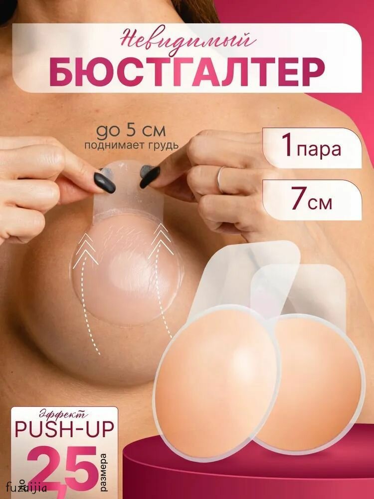 1 пара накладок для бюстгальтера на грудь