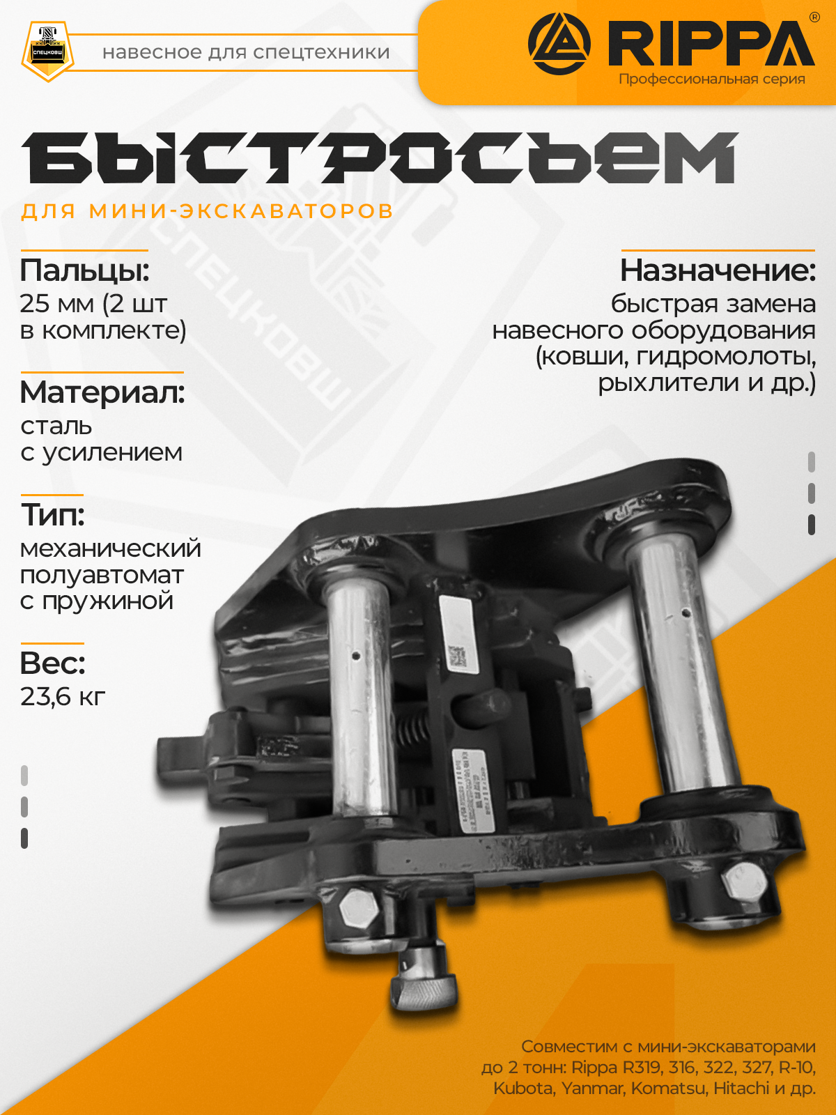 Быстросъём (quiсk сouрler) палец 30мм на мини-экскаватор Rippa