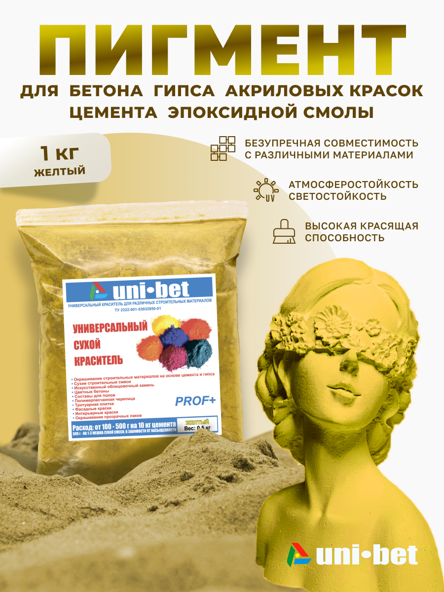 Пигмент для бетона гипса желтый 1 кг Краситель для эпоксидной смолы , акриловых красок