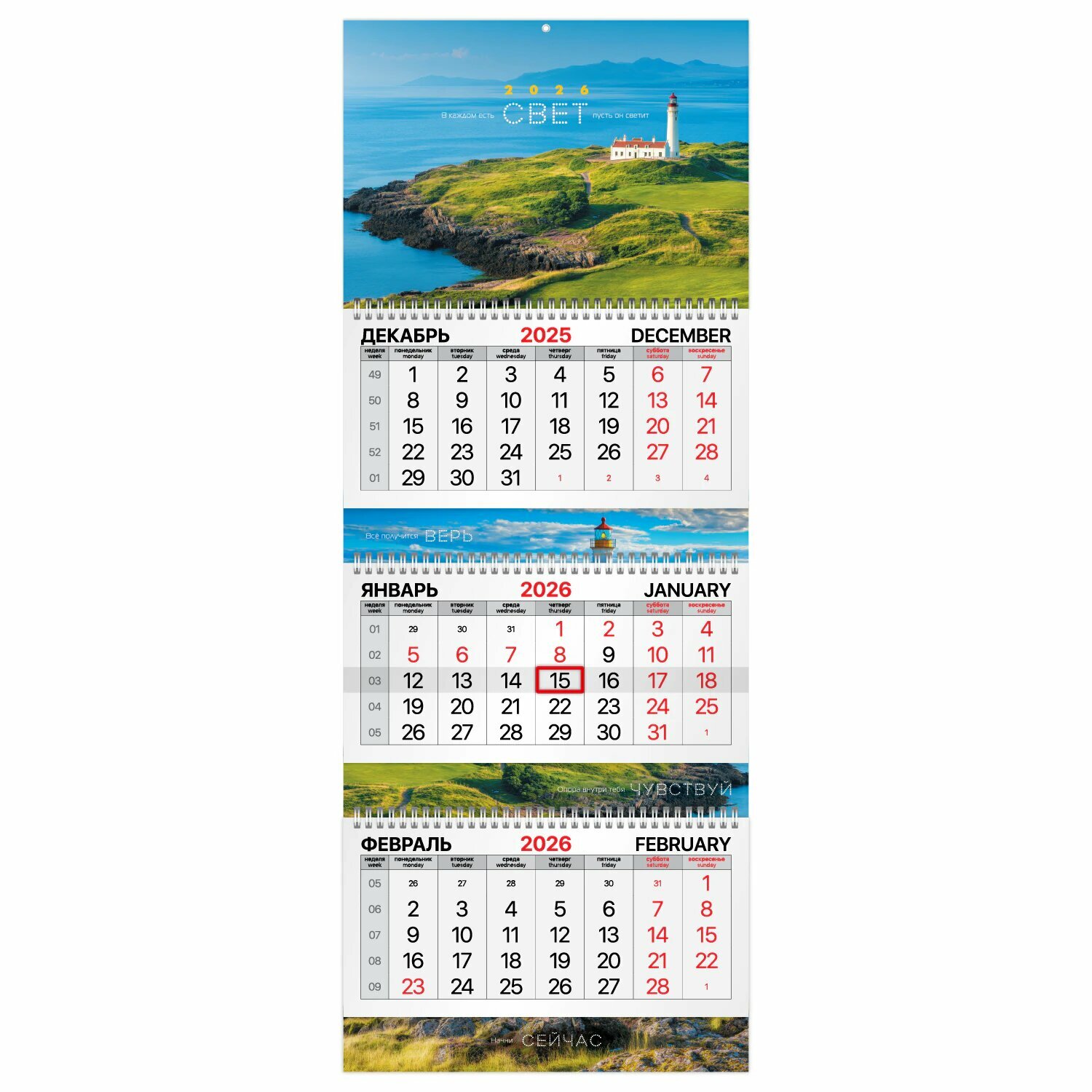 Календарь квартальный 2026 г, 3 блока, 3 гребня, бегунок, мелованная бумага, BRAUBERG EXTRA, "Маяк", 116819 (цена только за 1 шт.)