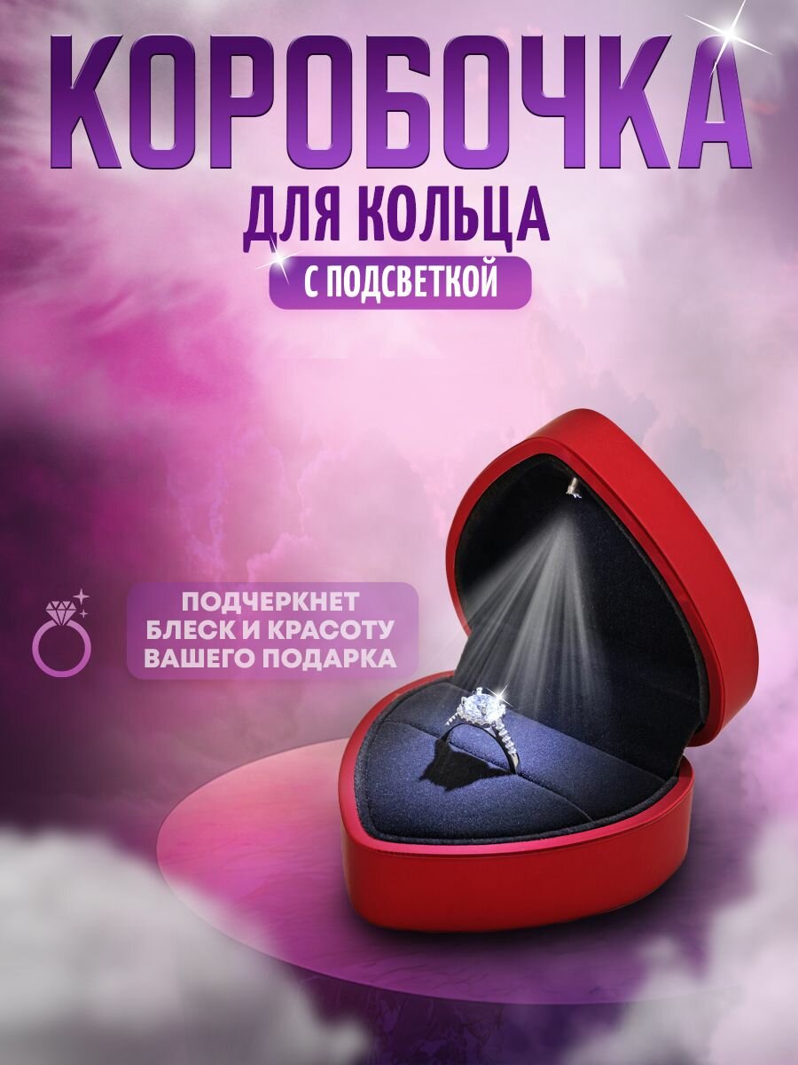 Коробочка для кольца F786, с подсветкой, в форме сердца, ABS пластик, велюр, красная