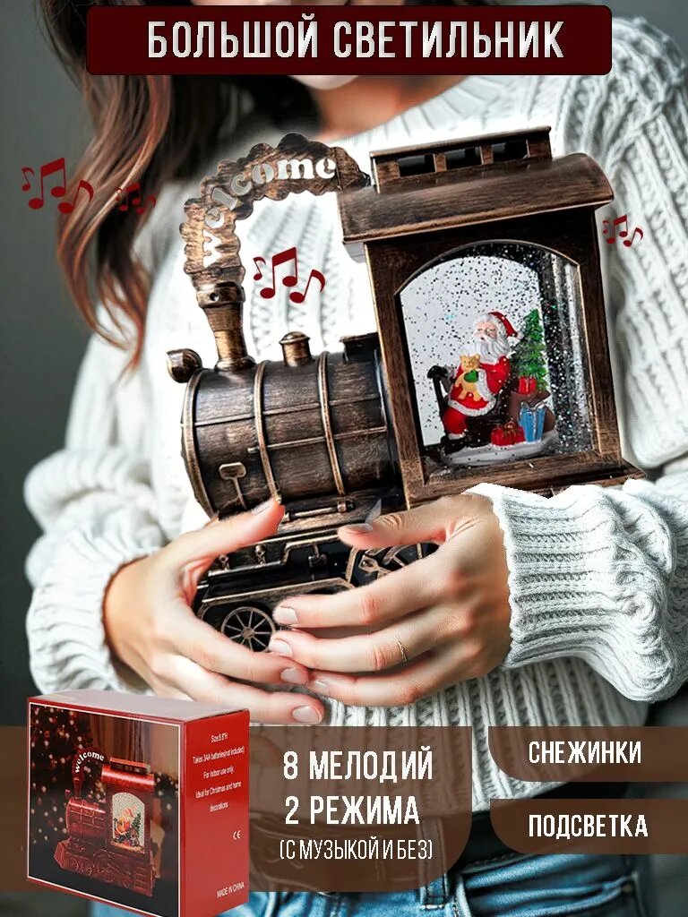 Ретро новогоднее украшение светильник фонарь с подсветкой и снегом "Ретро-паровоз" 20см.