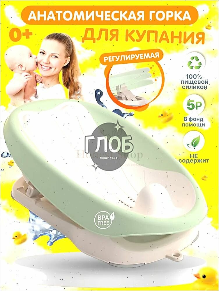 Горка для купания анатомическая, детская ванночка, комплект для купания