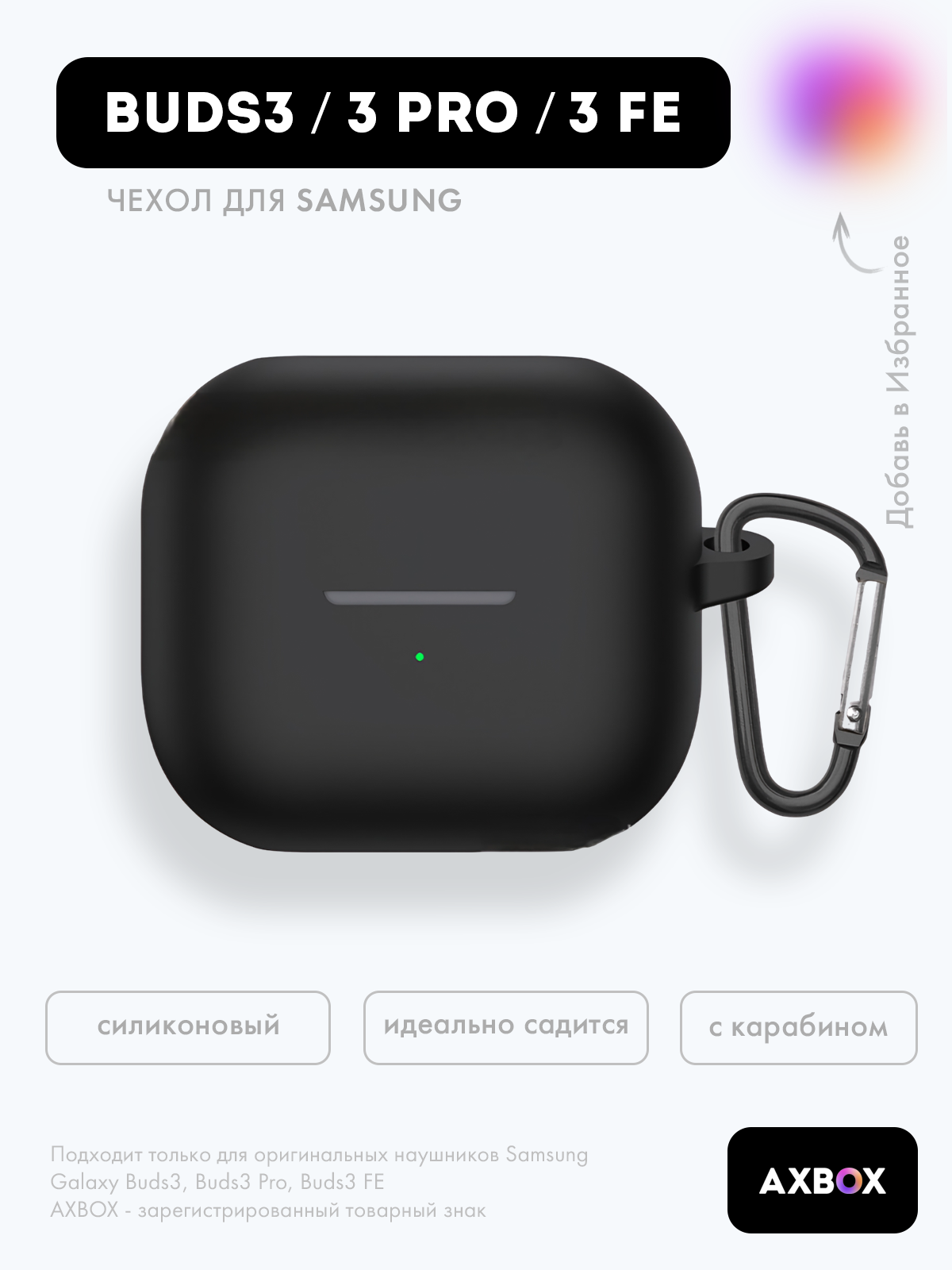 Galaxy Buds 3 Pro чехол для наушников Samsung Buds 3, черный