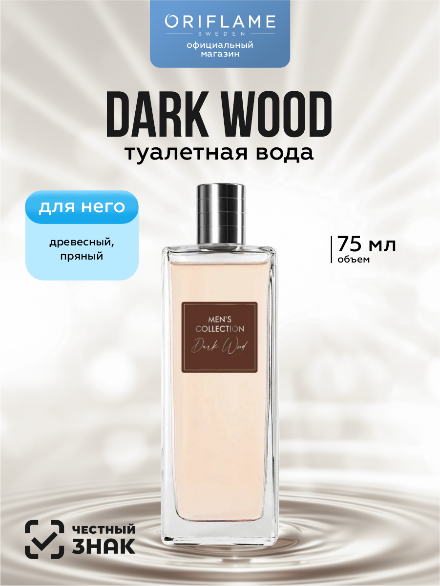 Туалетная вода Oriflame Men's Collection Dark Wood 75 мл.