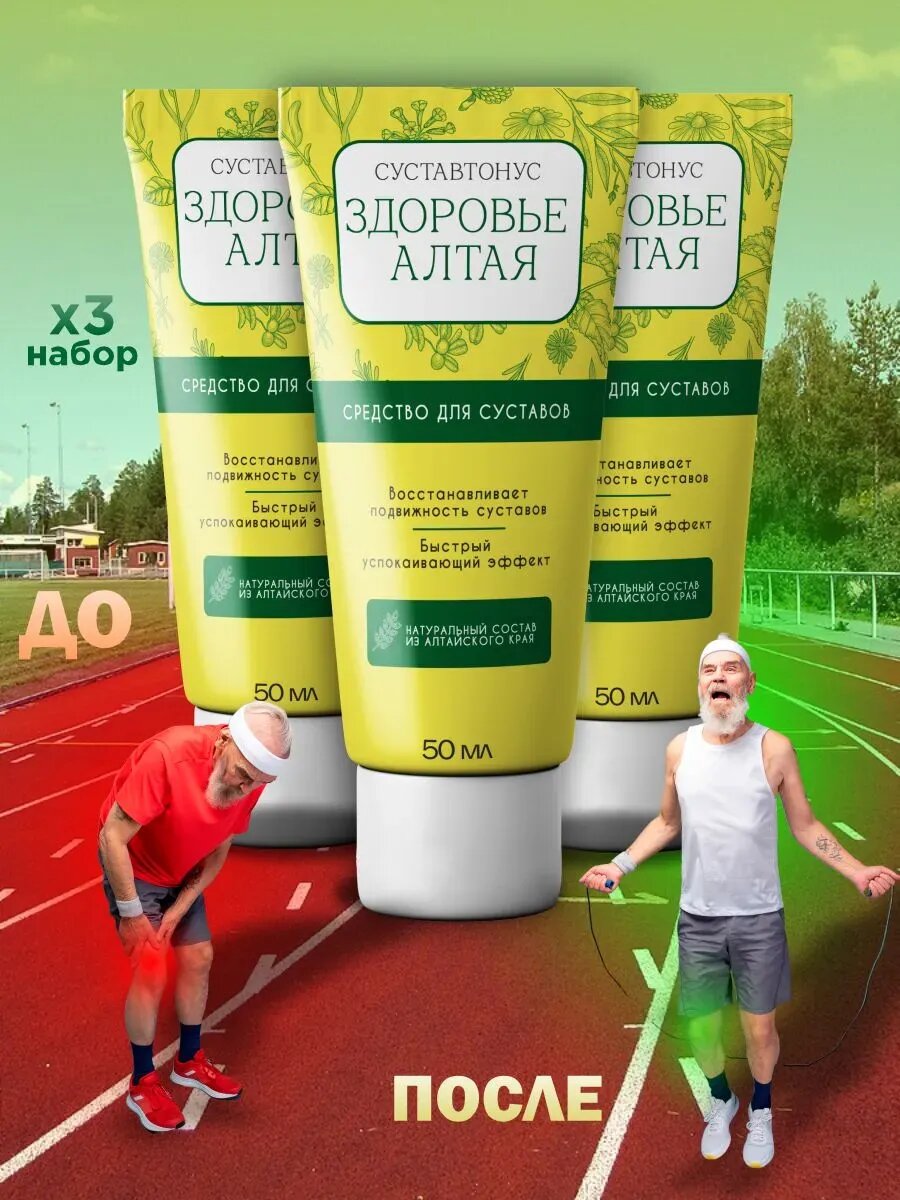 Суставтонус мазь для суставов