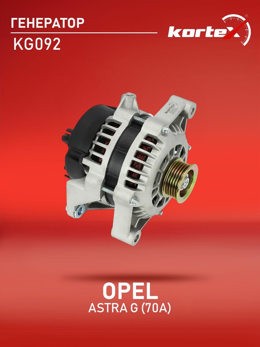 Генератор OPEL ASTRA G 70A