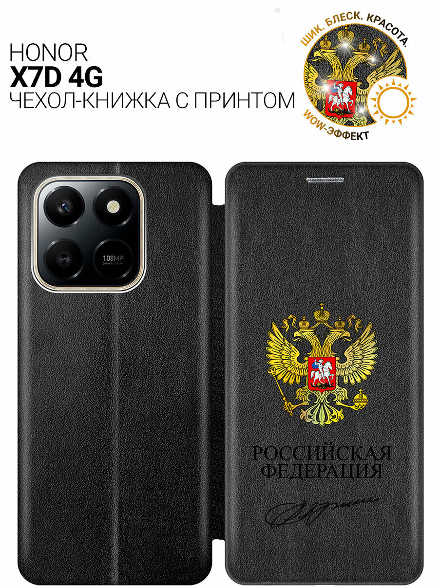 Чехол-книжка на Honor X7d 4G / X7d 5G с принтом Россия, bkb