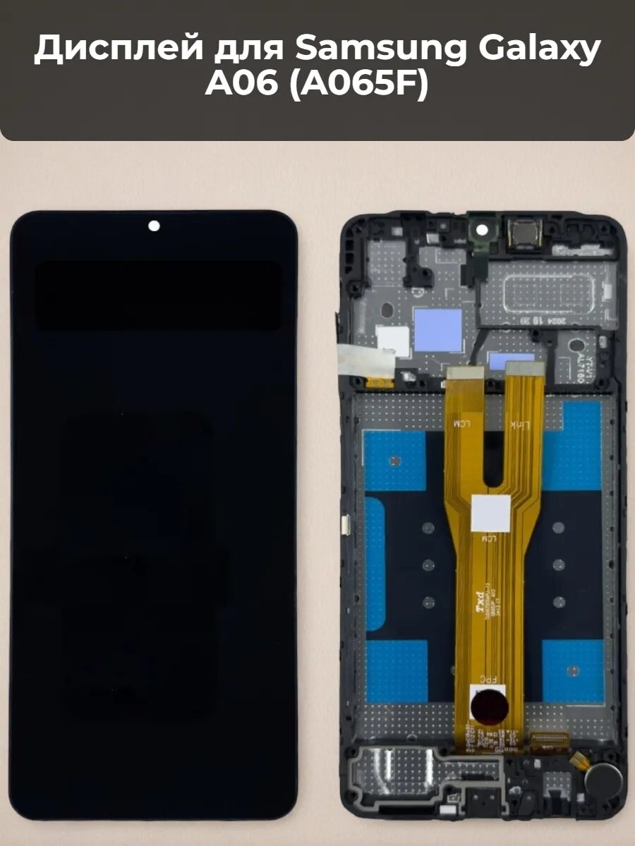 Дисплей для Samsung Galaxy A06 (A065F) c рамкой OR Ref