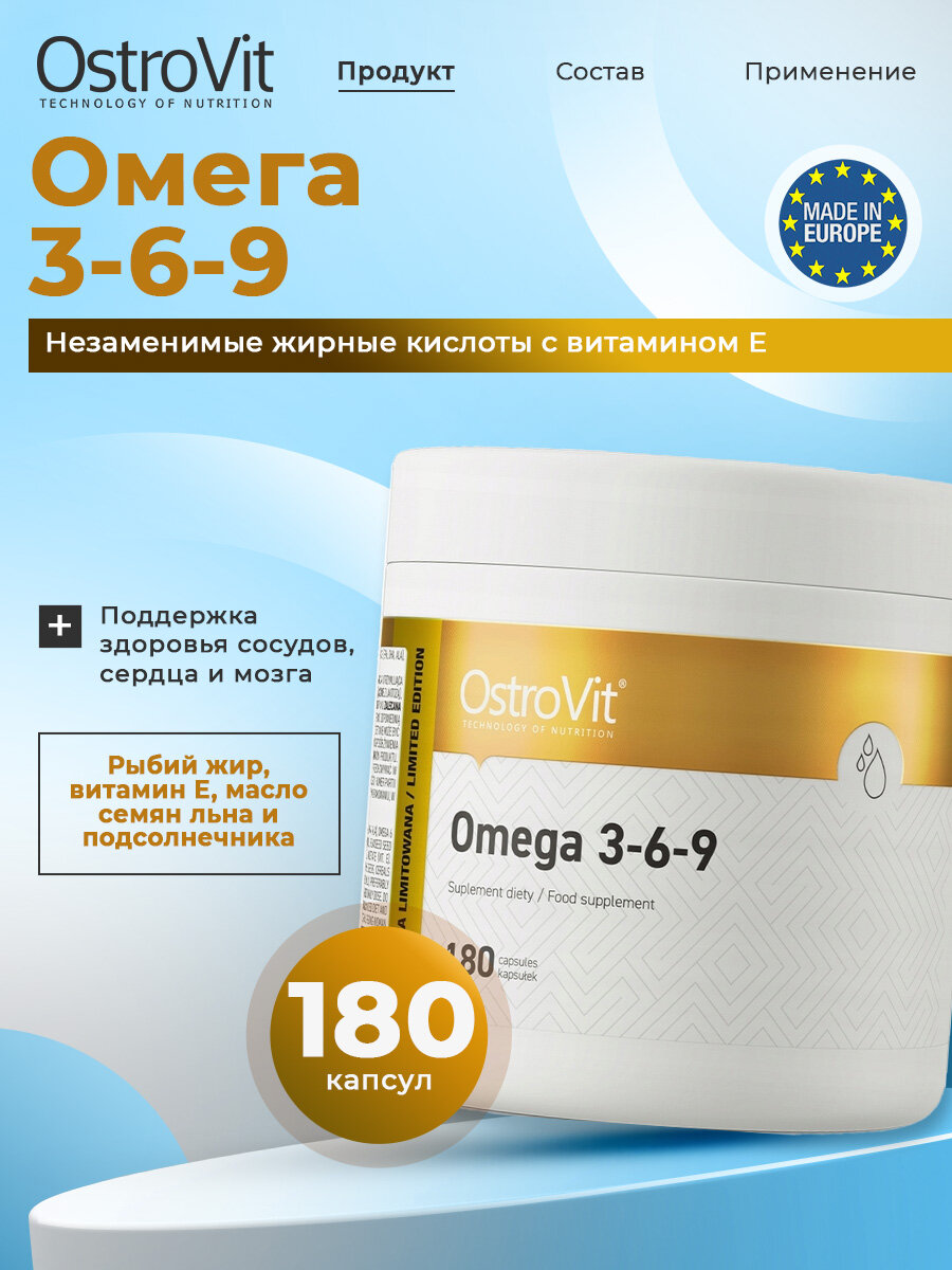 Ostrovit, Omega 3-6-9, Омега 3 6 9 + Витамин Е, 180 капсул, Рыбий жир, витамины для волос и кожи, для сердца и сосудов