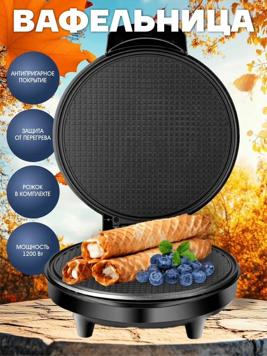 Вафельница электрическая для трубочек