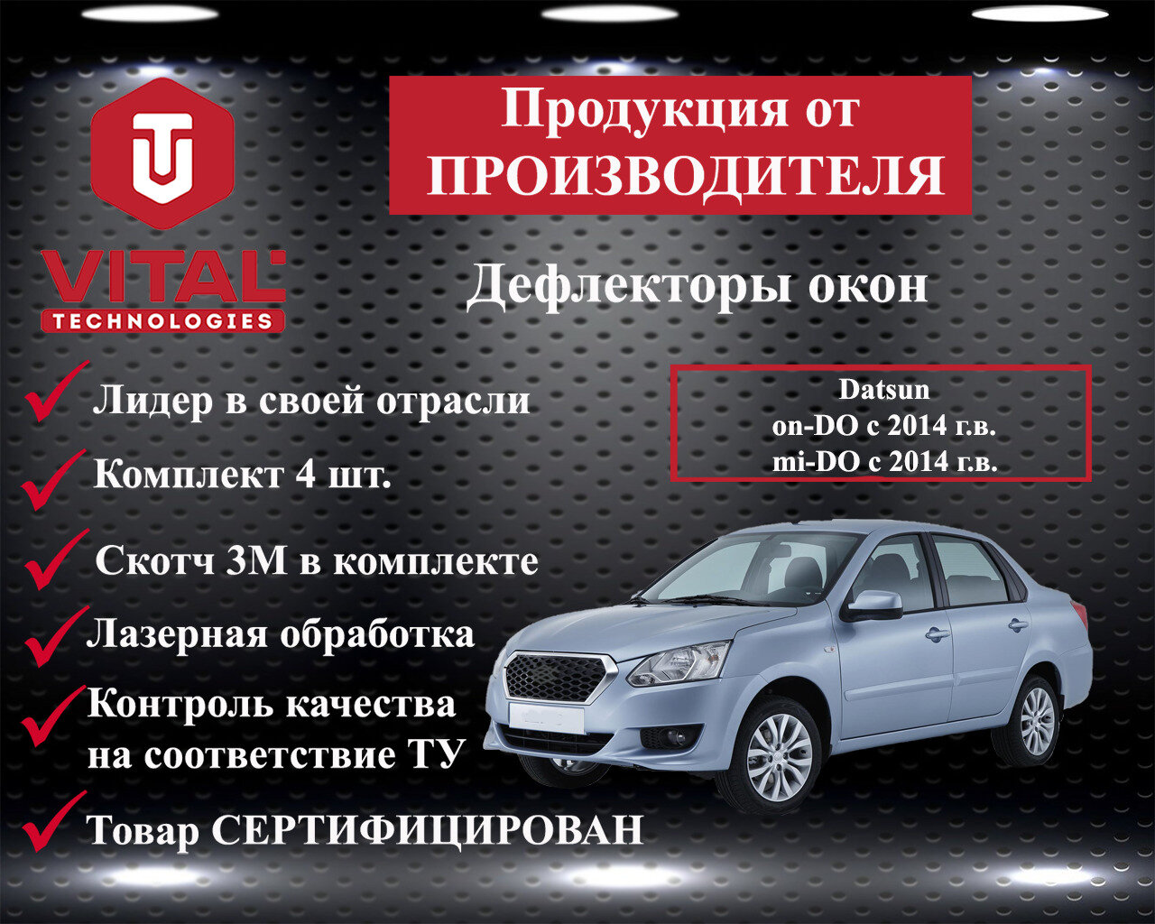 Дефлектор окон (ветровик) для Datsun on-DO c 2014 г. в./ mi-DO с 2014 г. в.