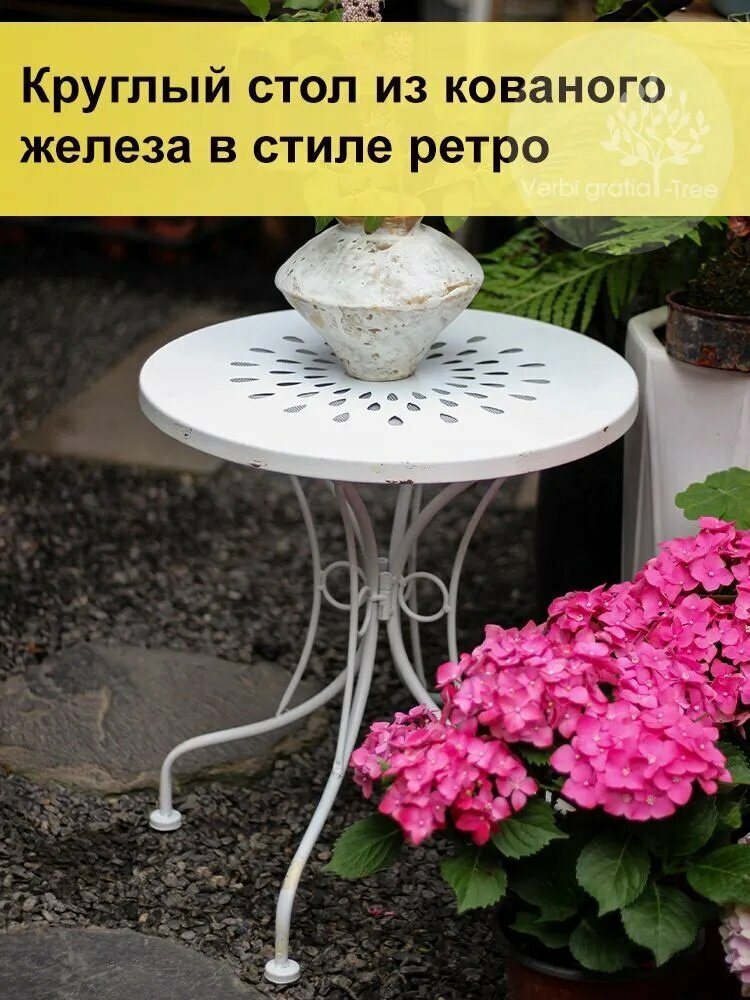 Verbi gratia-Tree Садовый стол, Сталь 46х52 см