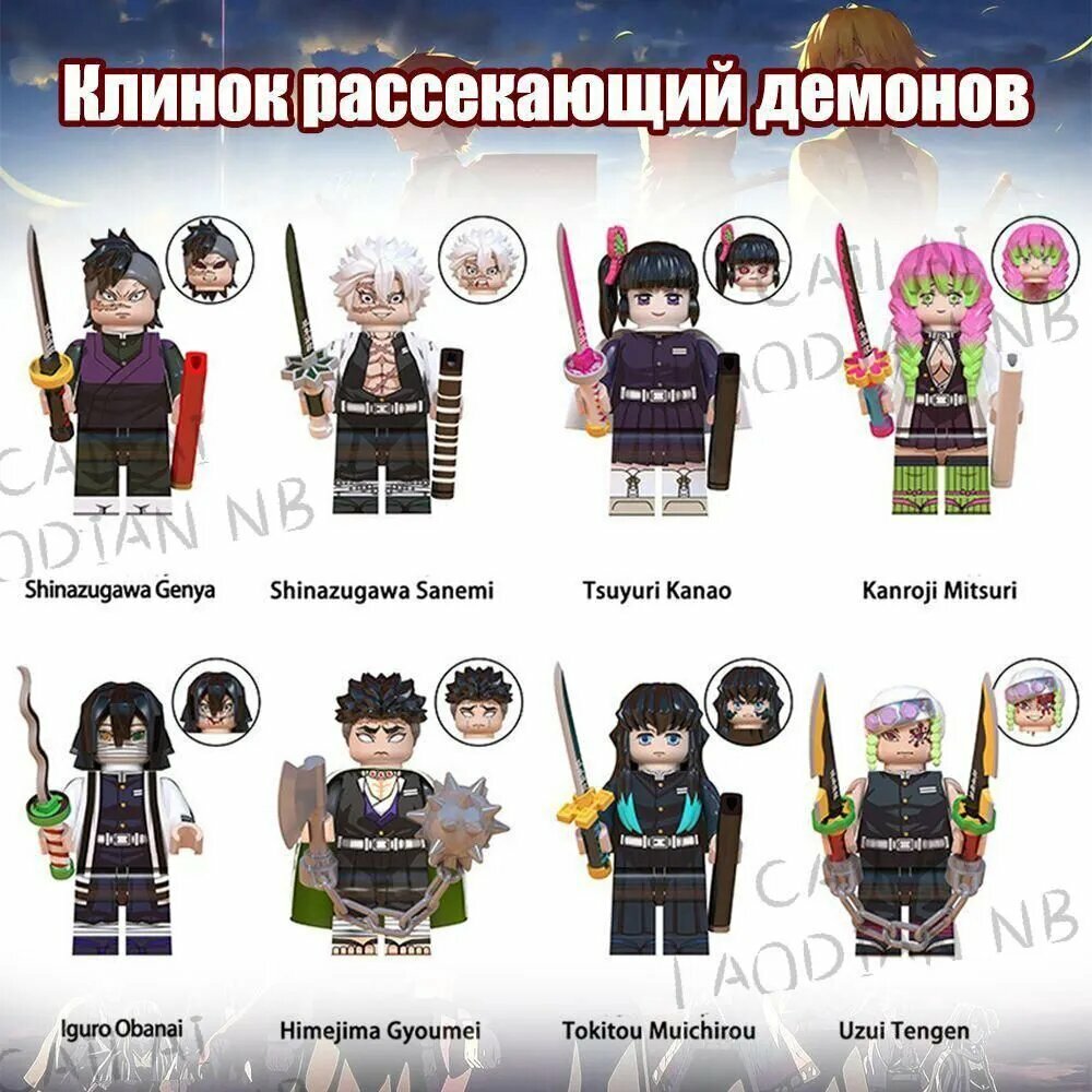 Совместимый лего фигурки Клинок рассекающий демонов 8 шт / Клинок рассекающий демонов минифигурки, WM6137