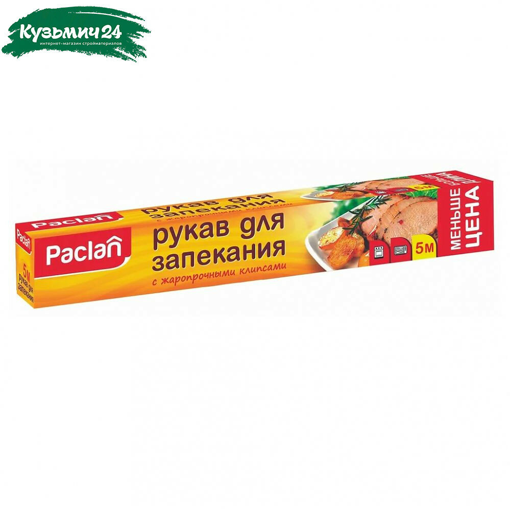 Рукав для запекания Paclan, с Жаропрочными клипсами, ширина 29.5 см, длина 5 м