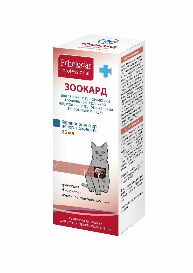 Пчелодар Зоокард 25 мл лечение и профилактика заболеваний сердца для кошек