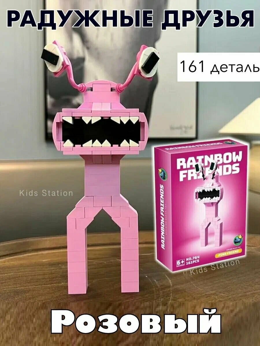 Конструктор Радужные друзья: розовый друг - 161 деталь/совместим с Lego Rainbow friends