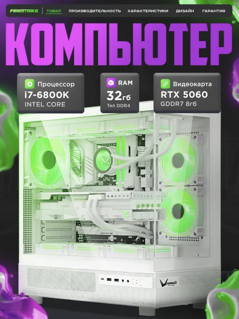 RTX5060 Игровой компьютер (системный блок) Core i7-6800K 6ядер/ 32GB /SSD 1000Gb /800W/win 10 pro