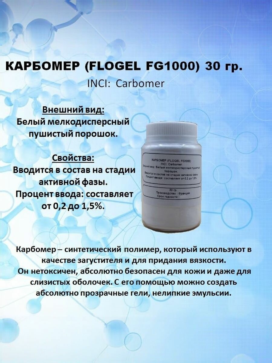 Карбомер (Flogel FG 1000)