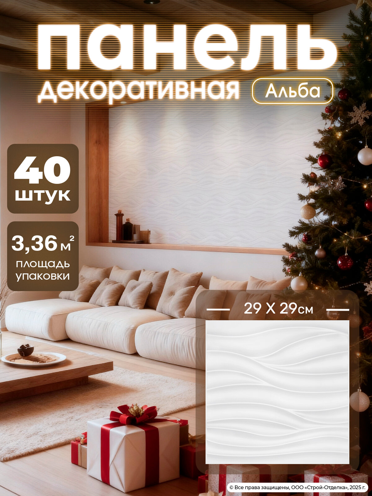 Стеновые панели ПВХ "Альба" декоративные 3д для кухни, ванной, потолка белые