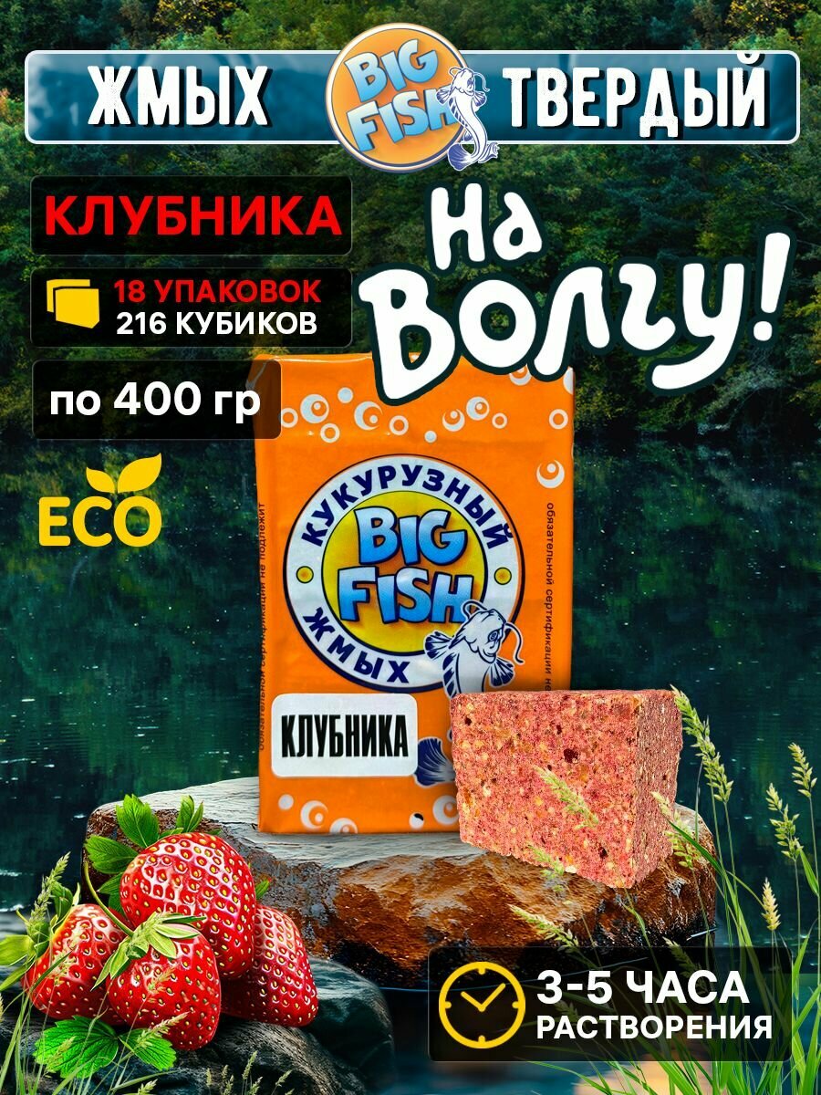 Жмых твердый "на волгу" - "клубника", 7 200 грамм (180 кубиков), макуха кукурузная для рыбалки с отверстиями для крючка, прикормка рыболовная, BigFish Team.
