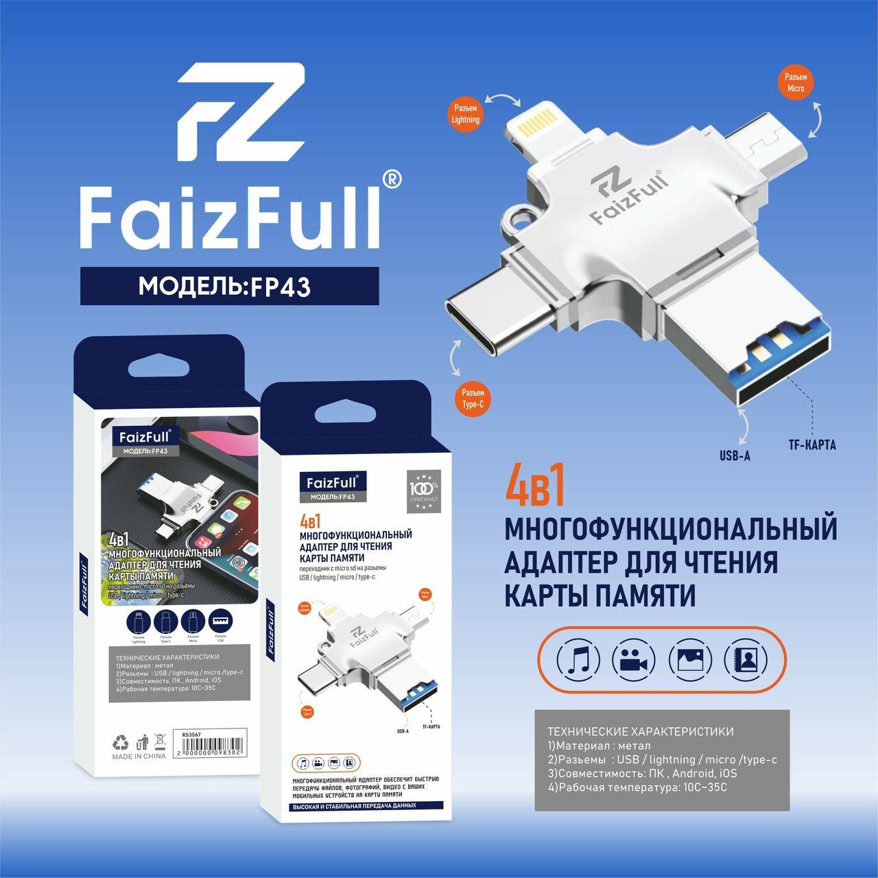 Переходник OTG 4 в 1, USB, Type-C, Lighting, Micro, TF (карта памяи), угловой, литой, корпус из металла