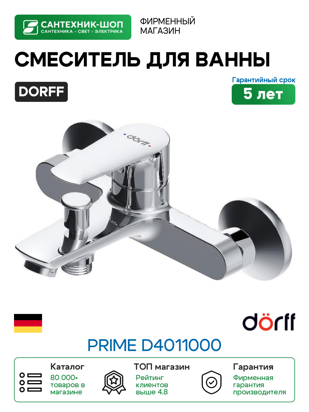 Смеситель для ванны Dorff Prime D4011000 Хром латунь на стену