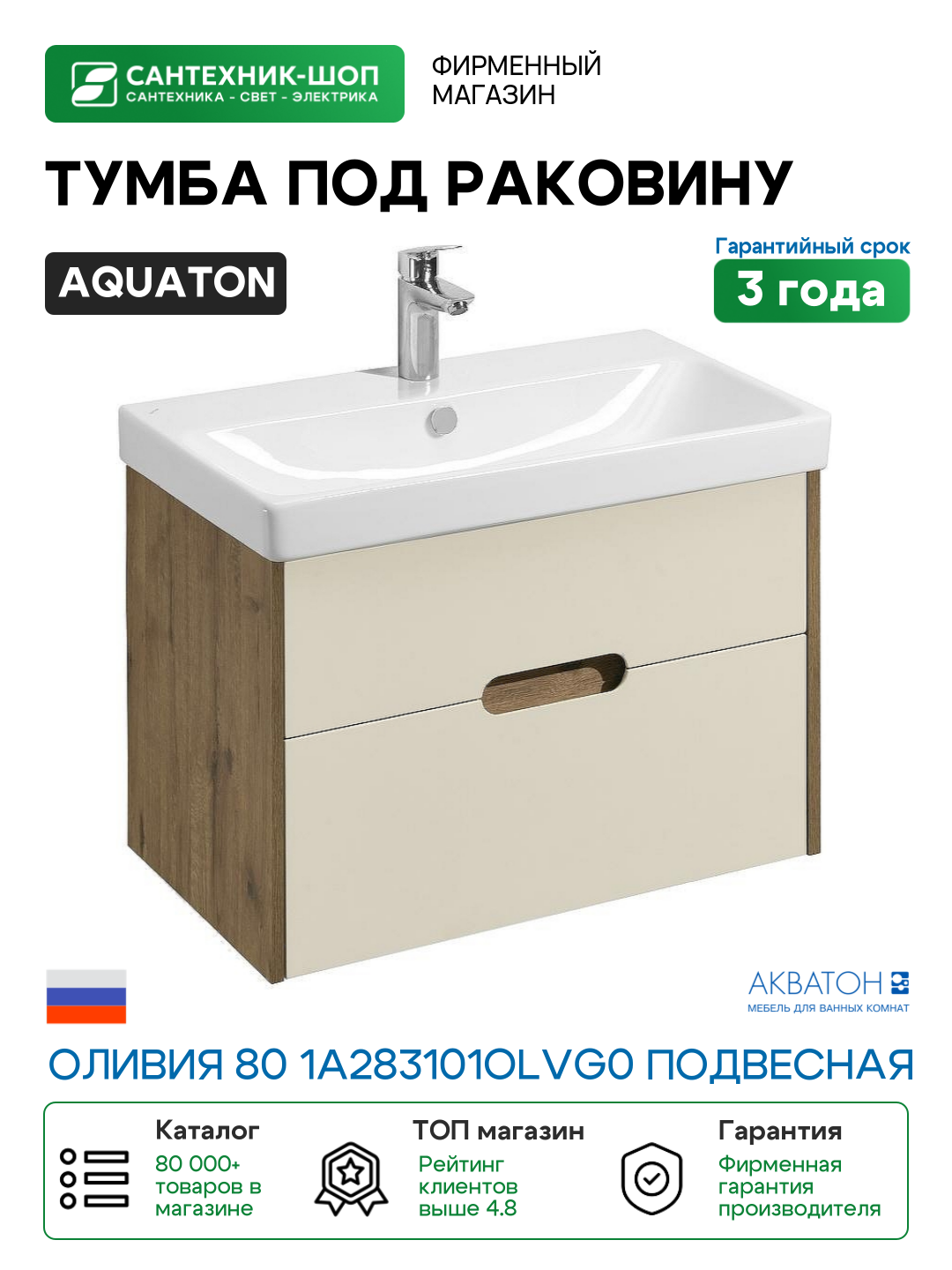 Тумба под раковину Aquaton Оливия 80 1A283101OLVG0 подвесная Бежевая Дуб велл МДФ / ЛДСП