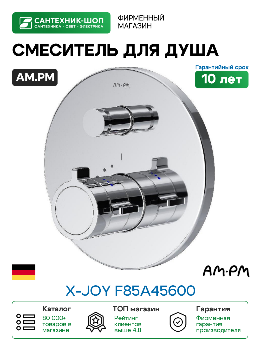 Смеситель для душа AM.PM X-Joy F85A45600 с термостатом Хром латунь встраиваемый