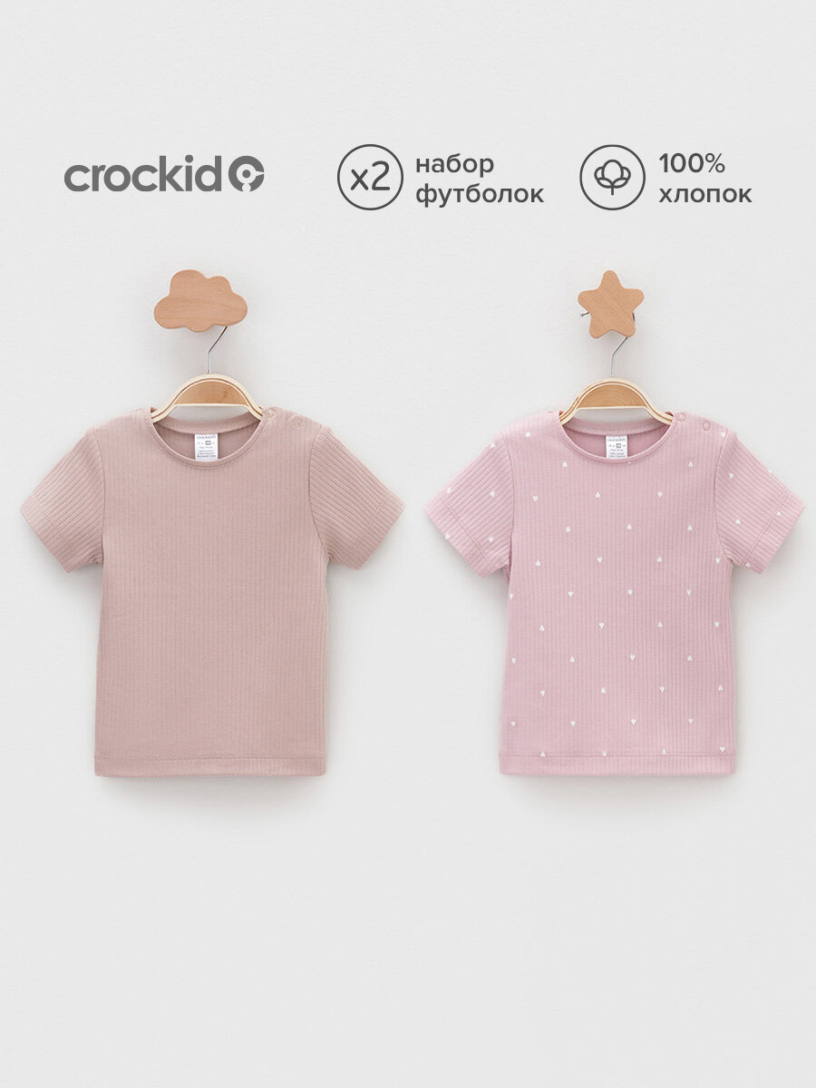 Футболка К 302521-2уп/розово-бежевый 1510, 2706 Н054.2, комплект из 2 шт.