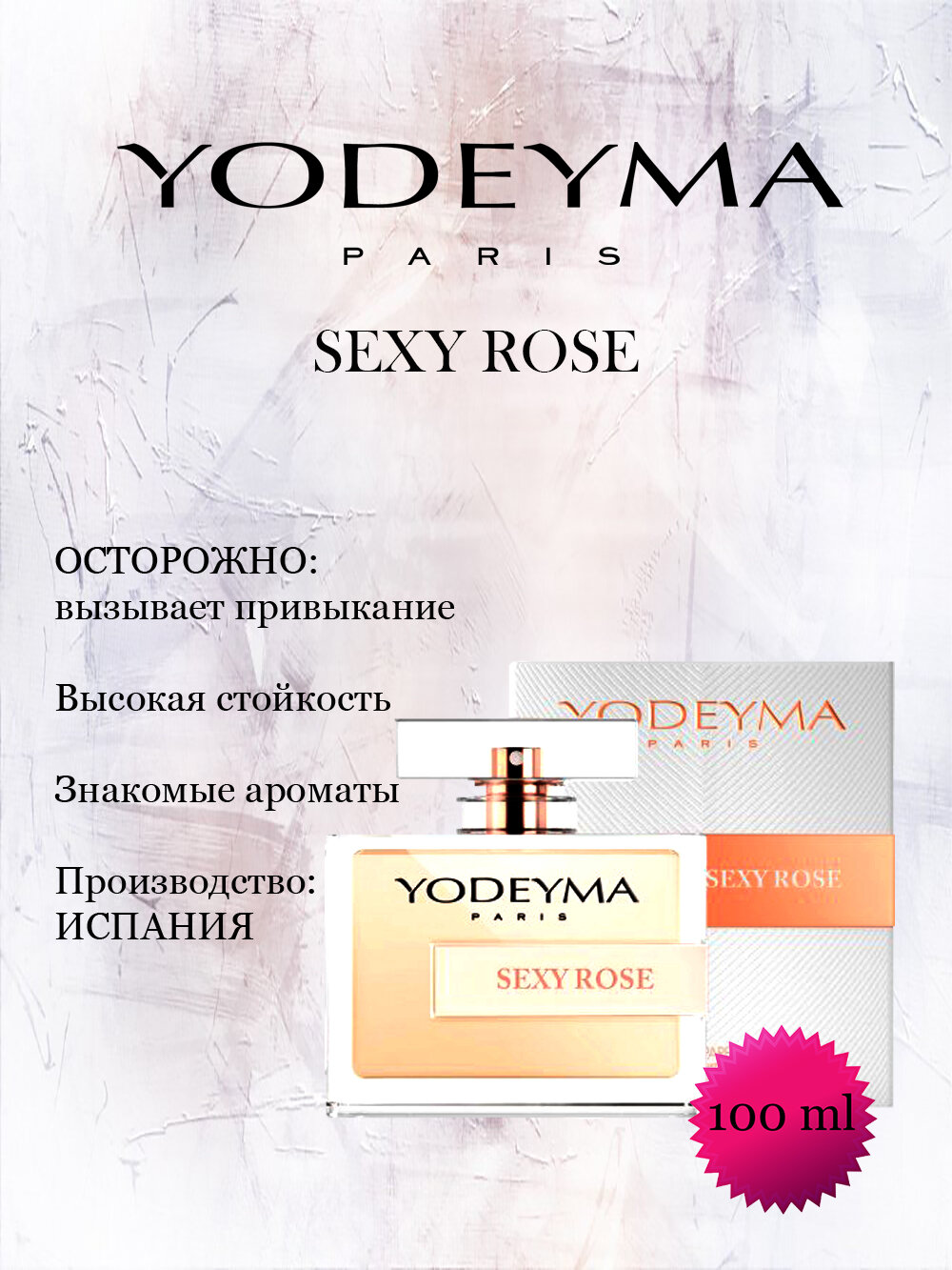 Женская парфюмерная вода Yodeyma Sexy Rose 100ml (Виноград / Цветок персика / Белый мускус)