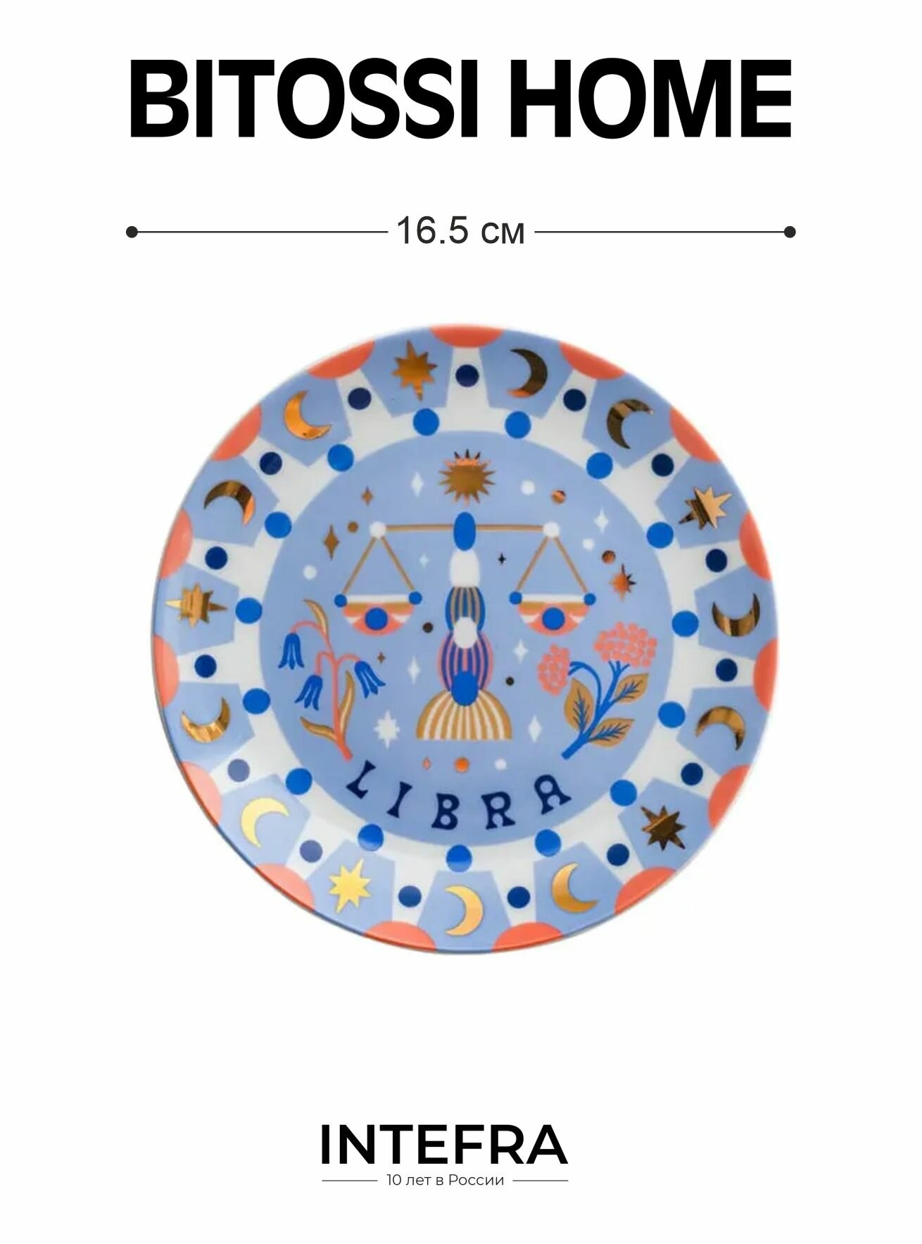 Фарфоровая тарелка пирожковая от Bitossi
