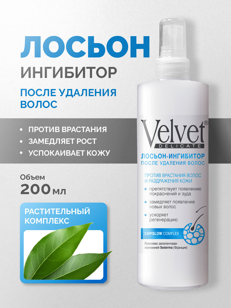 Лосьон-ингибитор для тела после удаления волос elvet Delicate 200мл