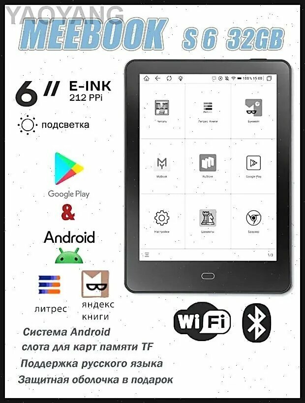 6" Электронная книга MEEBOOK S6 - 6 дюймов с подсветкой, поддержкой Литрес и Яндекс Книги (разрешение 212 PPI, ОС Андроид, Wi-Fi, интернет), черный матовый