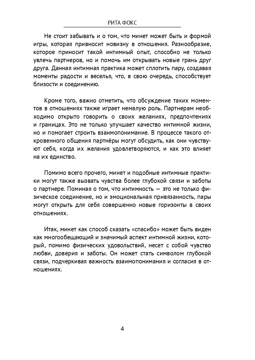 Минет как спасибо — фото 1