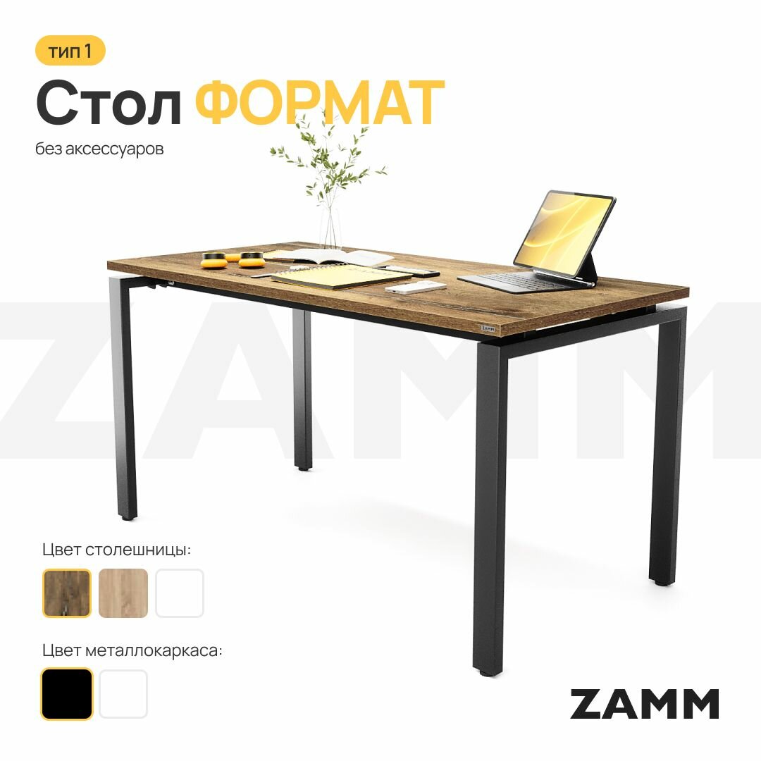 ZAMM Компьютерный стол Лофт, Письменный стол Формат (Тип 1) без аксессуаров 160х60х75