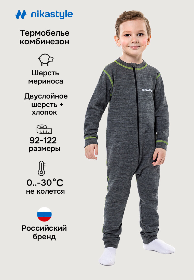 Термокомбинезон