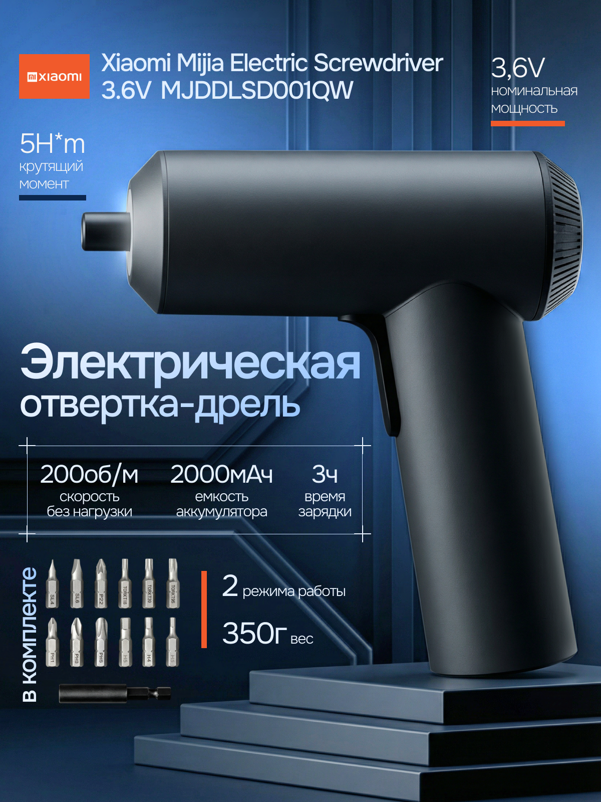 Электрическая отвертка-дрель Xiaomi Mijia Electric Screwdriver 3.6V MJDDLSD001QW