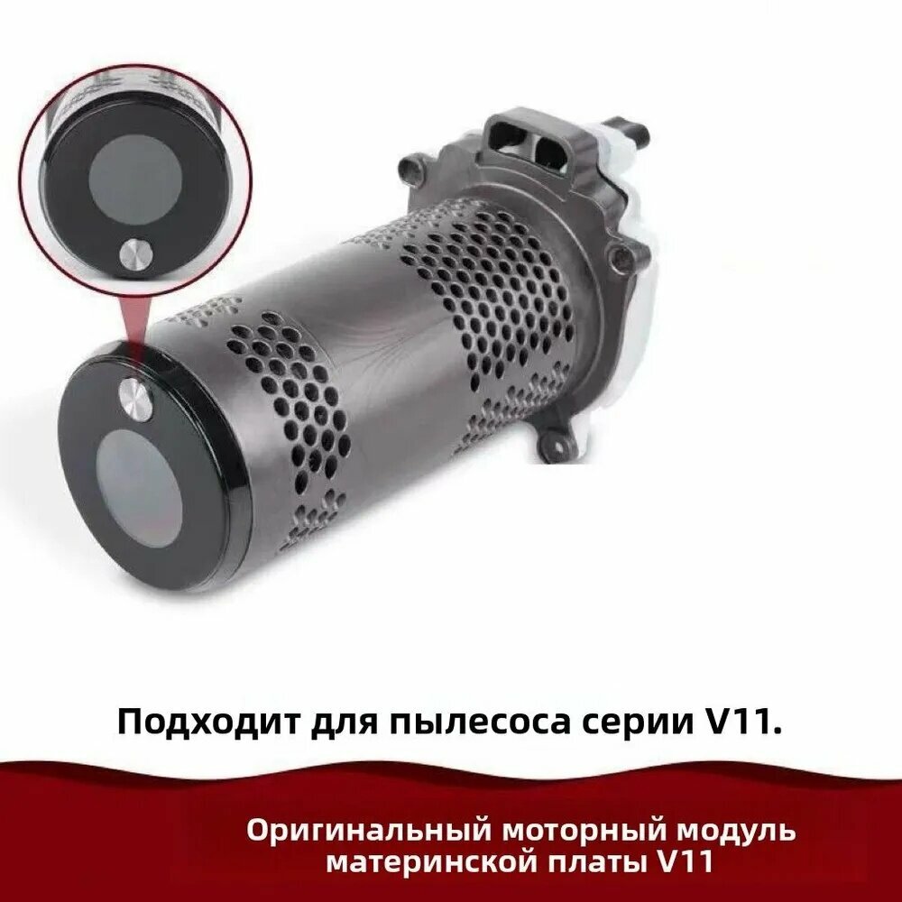Двигатель мотор для пылесоса Dyson v11 Sv12 sv27