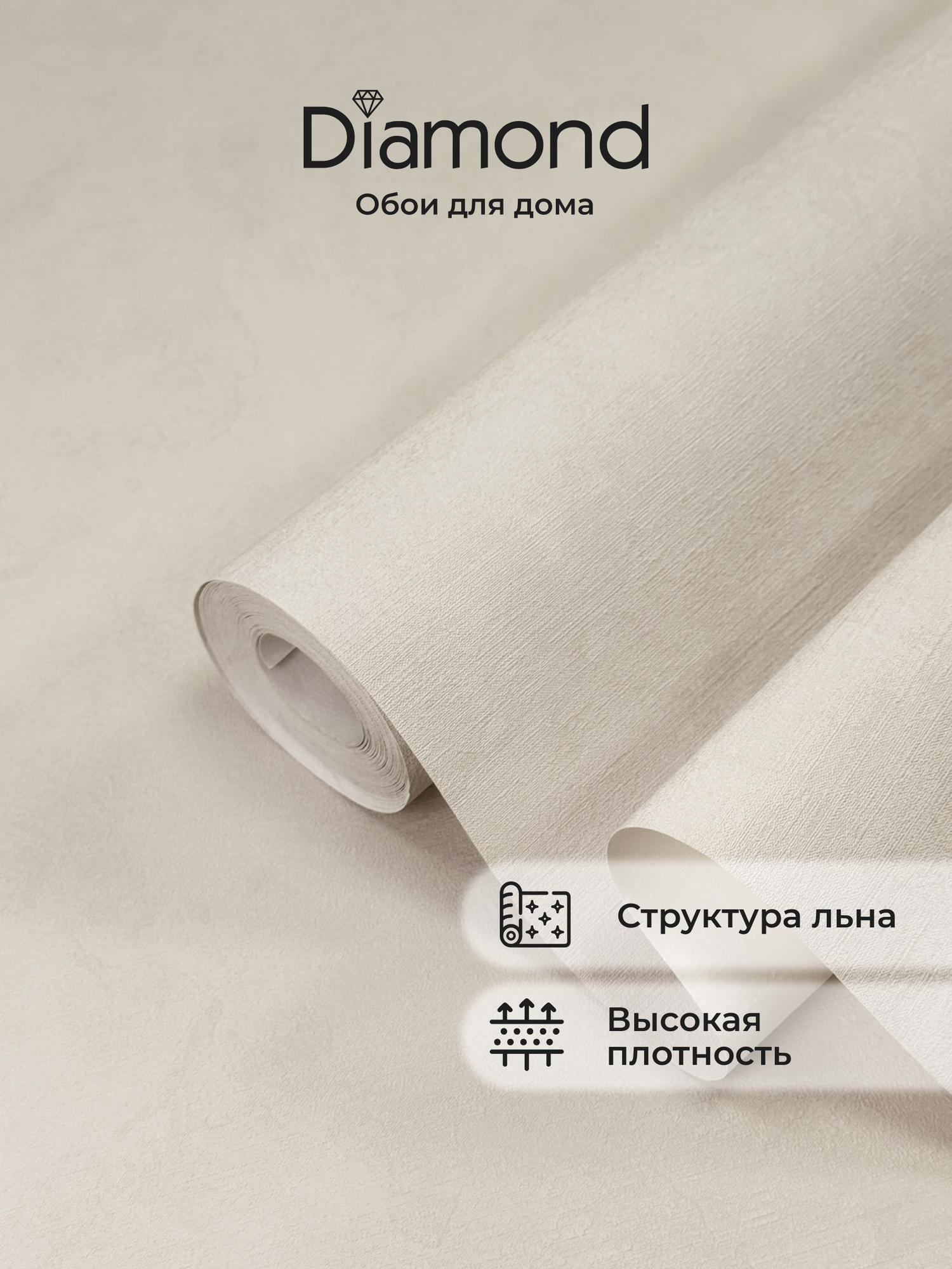 Обои флизелиновые виниловые Yuka 5052-01 DIAMOND, под лен, без подгона, метровые