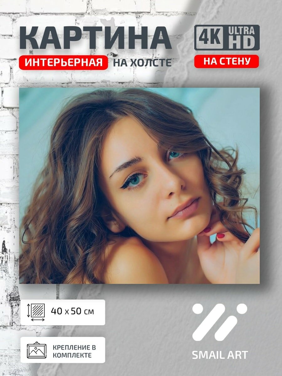 Картина на холсте интерьерная 40 на 50 на стену Девушка Шатенка для офиса атмосфера