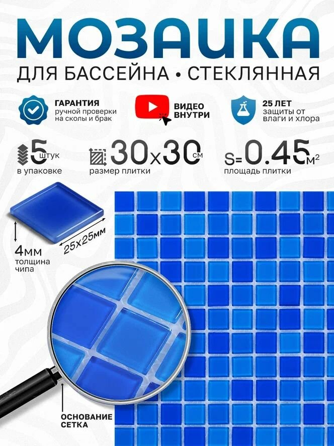 Плитка мозака стеклянная КерамограД 30х30 см FA021.022.023/ 5 сеток