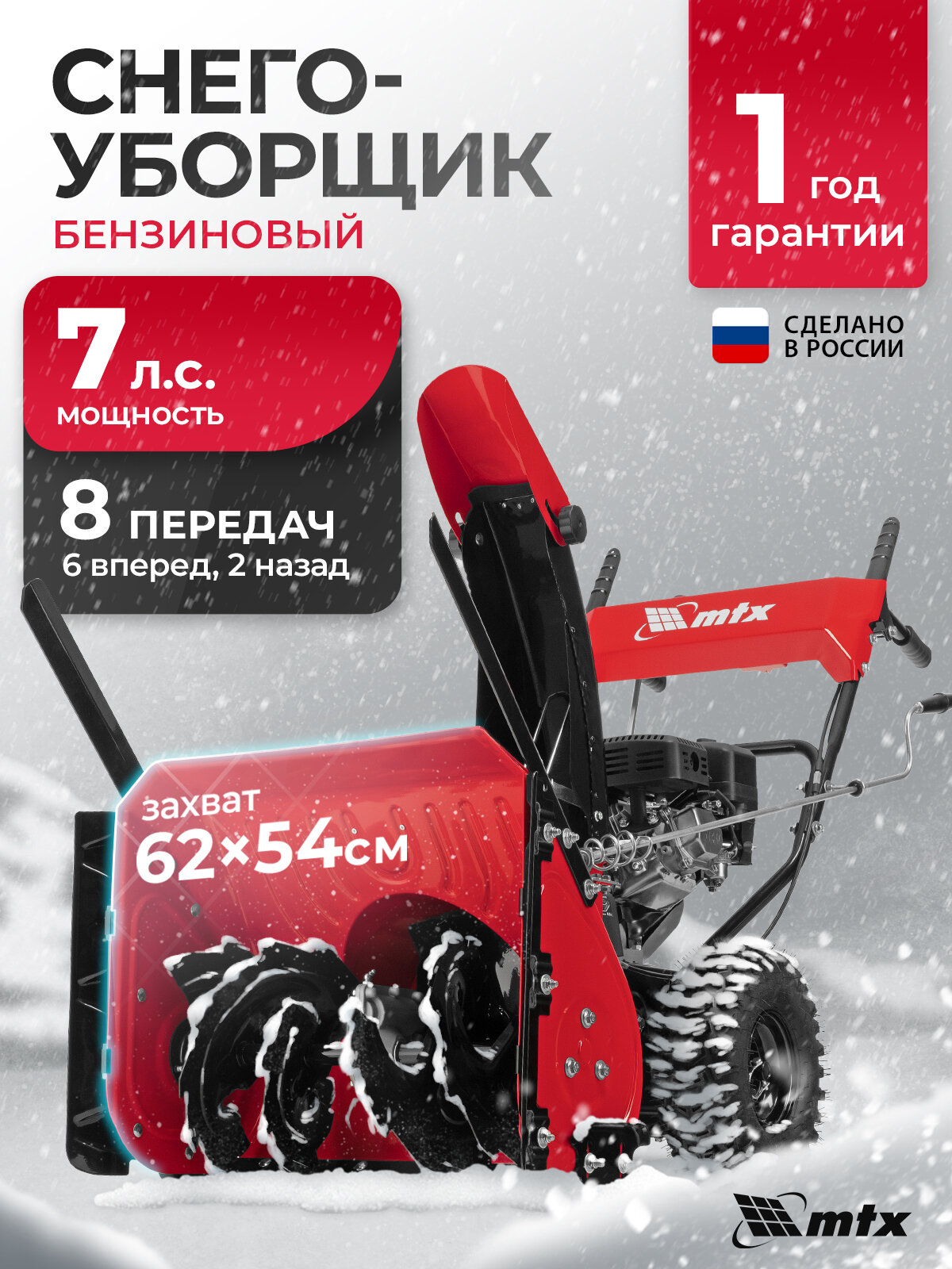 Бензиновая снегоуборочная машина MTX STK 620 самоходная, 97645