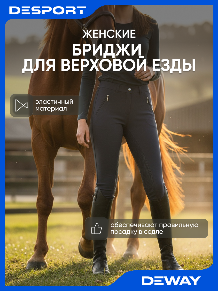 Бриджи спортивные