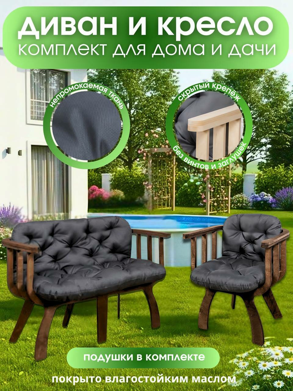 Набор мебели для дома и дачи, массив березы, подушки в комплекте