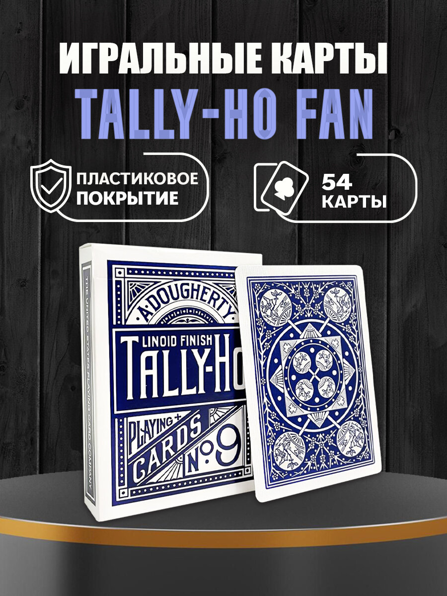 Карты Tally-Ho Fan Standard blue Талли Хо Фан синие