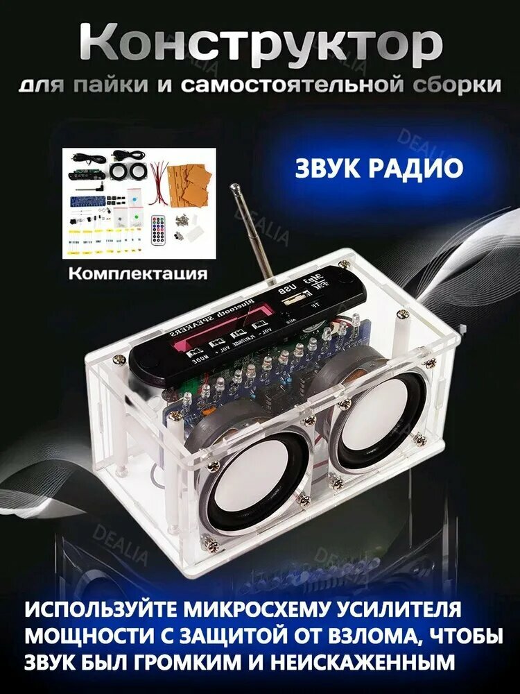 Радио аудио DIY kit