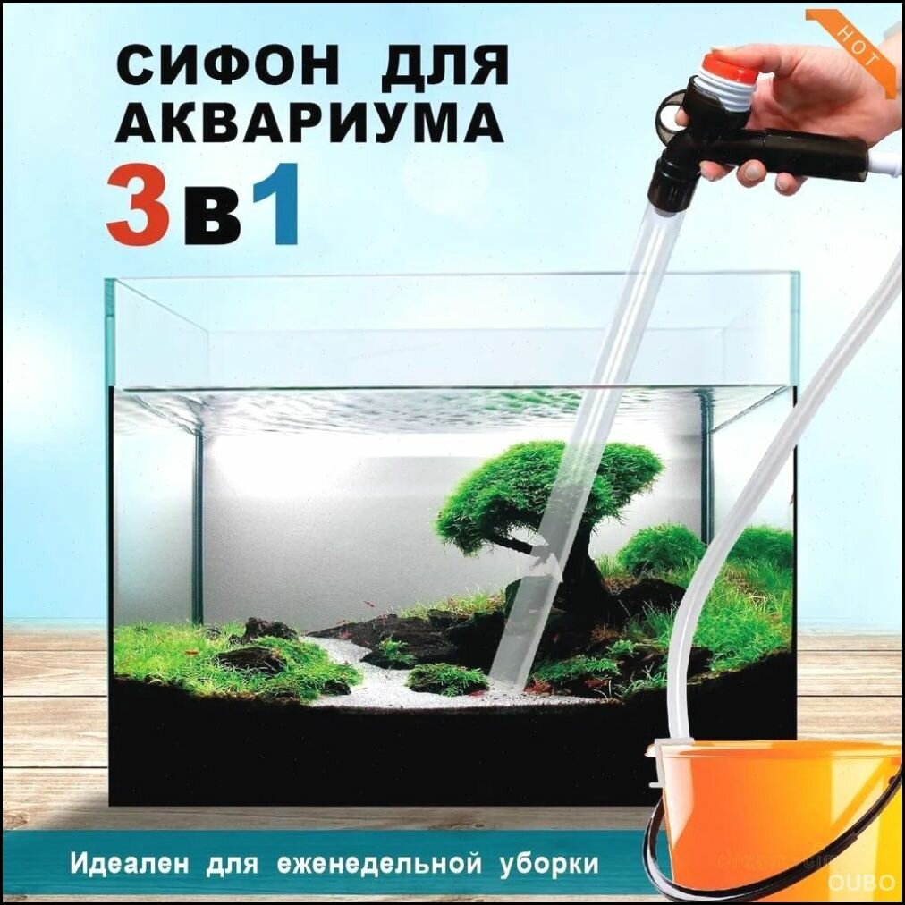 Эксклюзивный сифон для чистки грунта в аквариумах черепах и рыбок